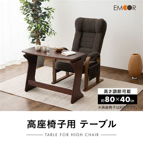 楽天市場本日8時16H全品P5倍高座椅子用テーブル デスク 机 作業台 食卓 幅80 長方形 高さ調節可能 軽量 コンパクト 天然木