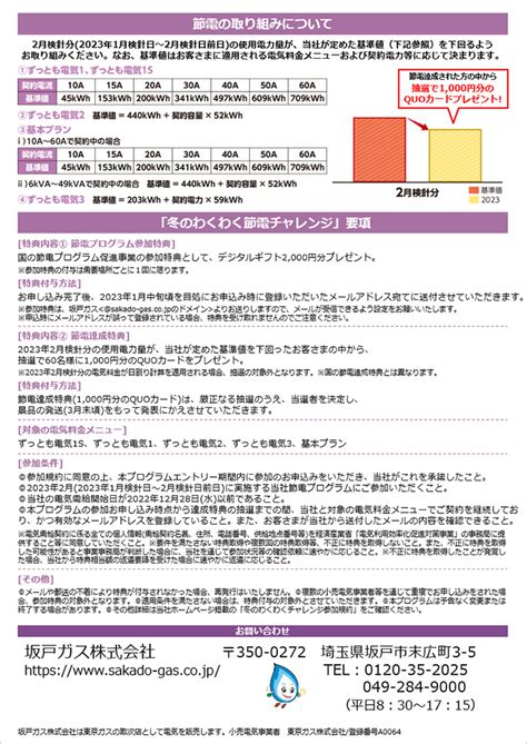 冬のわくわく節電チャレンジを実施！！ 坂戸ガス株式会社