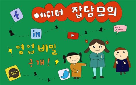 Linkedin Eunhye Jung 페이지 좋은 인맥 누구나 가지고 싶죠 특히 에디터들에게 인맥이란 황금동아줄과
