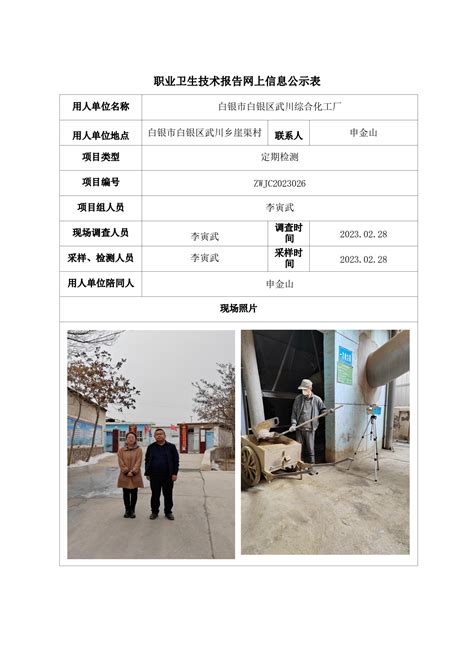 白银市白银区武川综合化工厂定期检测信息公示表 甘肃利康卫生检测技术有限公司