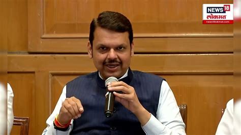 Devendra Fadnavis On Manoj Jarange Patil सागर बंगल्यावर मनोज जरांगे