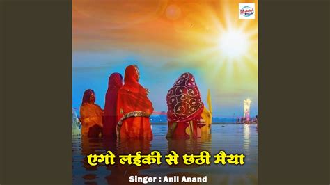 Ago Laiki Se Chathhi Maiya Youtube