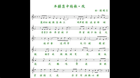 【自唱】平鎮高中校歌．改（畢業版） Youtube