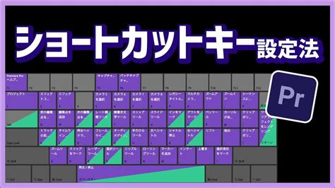 『ショートカットキーの設定方法』（切り抜き） Youtube