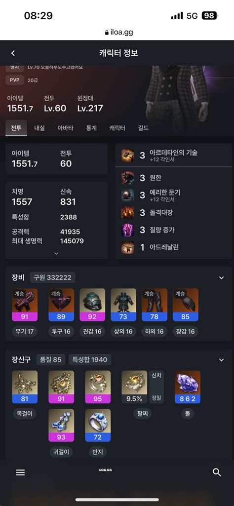 로스트아크 인벤 기술셋팅했어요 로스트아크 인벤 스카우터 게시판