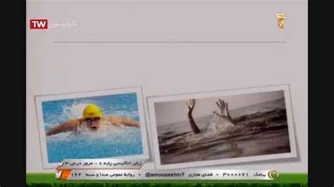 زبان انگلیسی پایه هشتم مرور درس سوم آموزشگاه ایران من نماشا