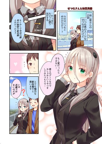 殺し屋さんの秘密兵器 pixiv年鑑 β