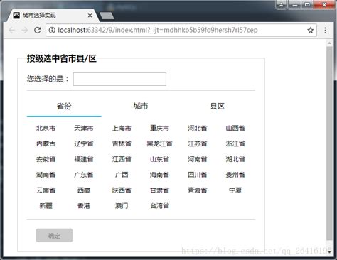 js 城市选择实现——按级选中省市县 区 城市选择js csdn博客