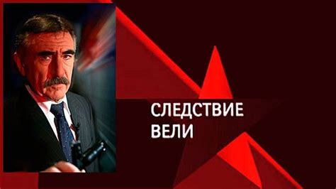 Создать мем леонид каневский следствие вели следствие вели с леонидом каневским 2019