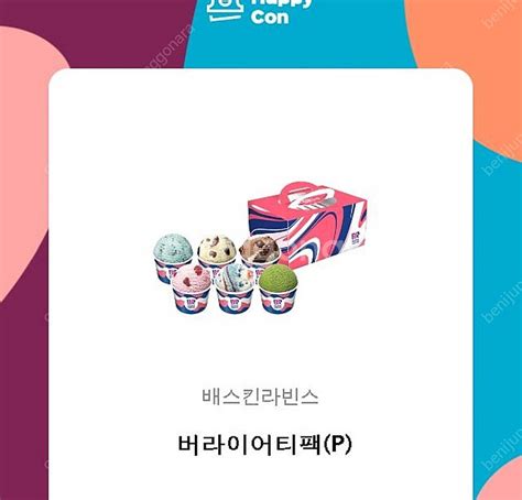베스킨라빈스 버라이어티팩 기타 티켓쿠폰이용권 중고나라