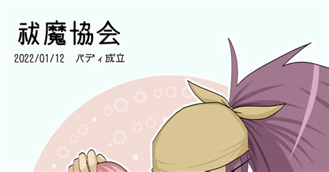 祓協】 【祓協】バディ結成記念アーヴェナ【fa】 緋龍忍好きに描くのイラスト Pixiv
