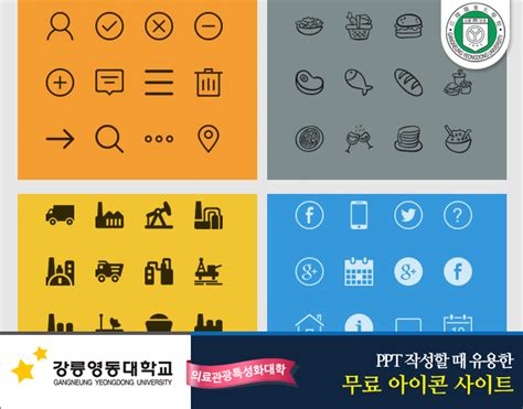 Ppt 작성할 때 유용한 무료 아이콘 사이트 네이버 블로그