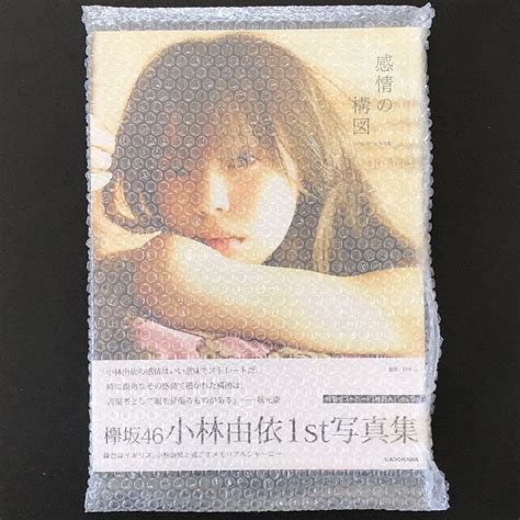 Jp ポストカード 帯付き 通常版 初版欅坂46 小林由依 1st写真集「感情の構図」kadokawa櫻坂46 坂道
