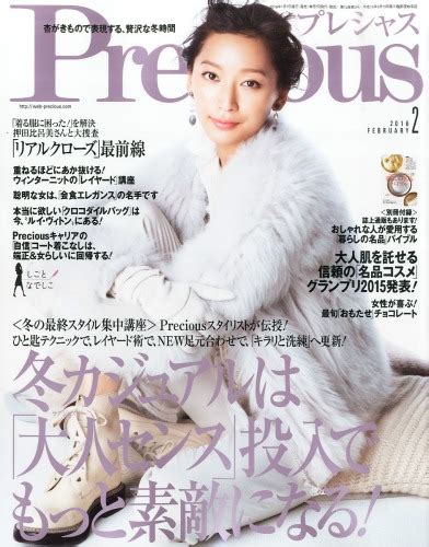 Precious プレシャス2016年 2月号 Precious編集部 Hmvandbooks Online 078530216