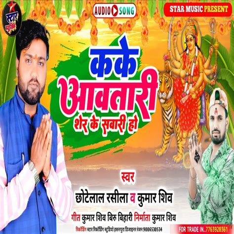Chhote Lal Rashila Spotify
