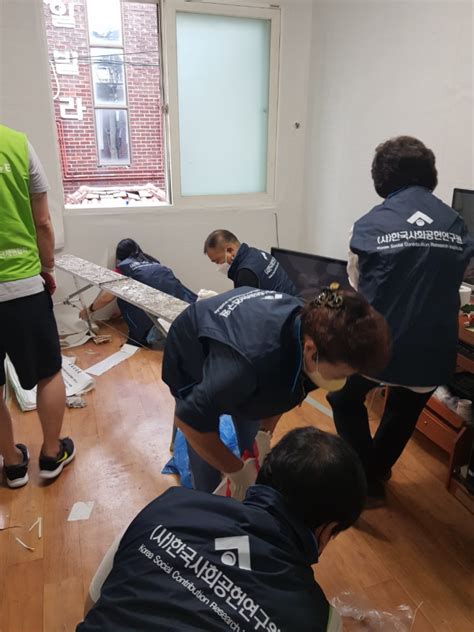 관악구 저소득층 주거환경개선 봉사활동