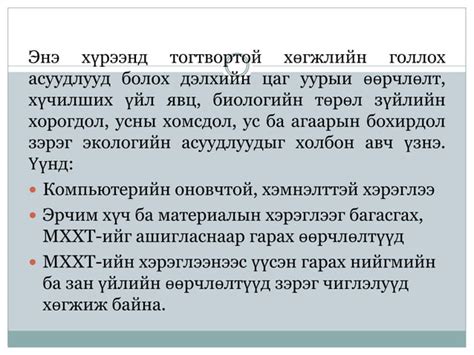 Мххт ба тогтвортой хөгжил Ppt