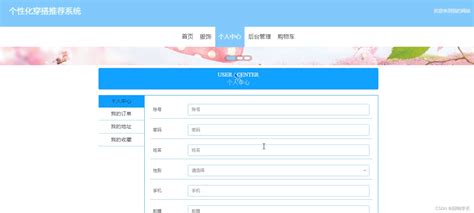 Java计算机毕业设计个性化穿搭推荐系统（附源码、数据库）个性化服装搭配设计与实现计算机 Csdn博客