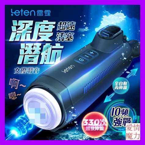 送潤滑液 Leten｜潛航 ｜女優發音 活塞飛機杯 男用情趣用品自慰杯 蝦皮購物