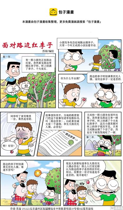 第084話 面對路邊的紅李子 古今中外故事匯 包子漫畫