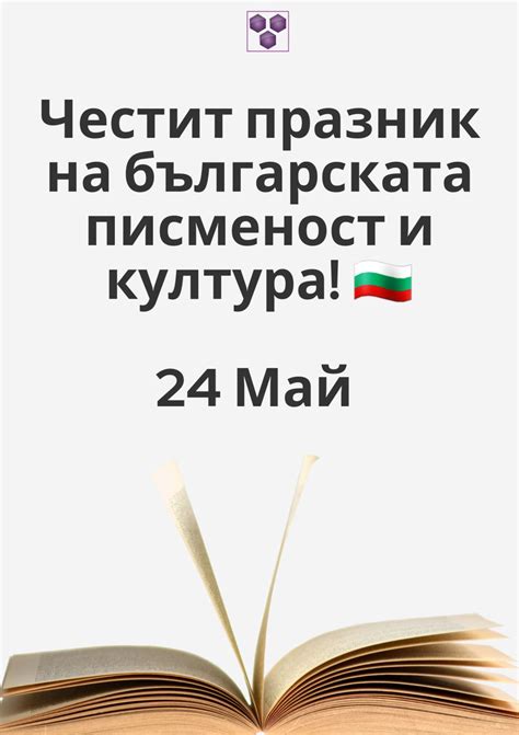 Smart Interact On Linkedin Честит празник на българската писменост и
