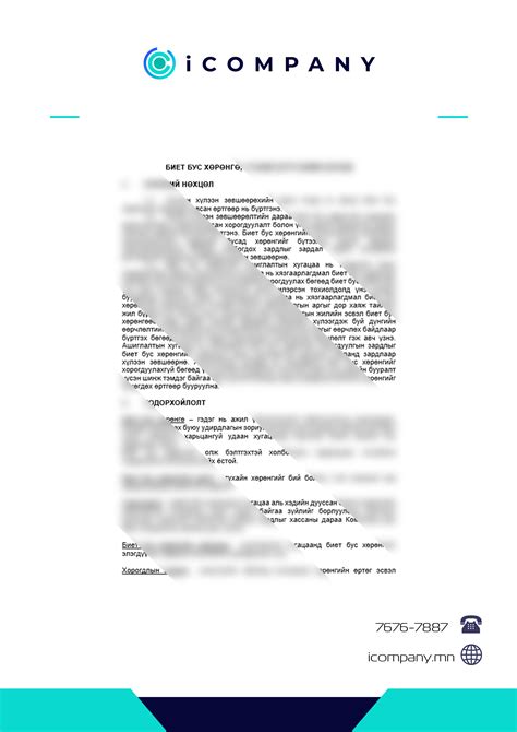 Icompany Биет бус хөрөнгө түүний бүртгэлийн журам