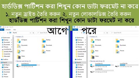 How To Create Hddssd Partition Hard Disk Pertition Bangla Tutorialহার্ডডিক্স পার্টিশন করা