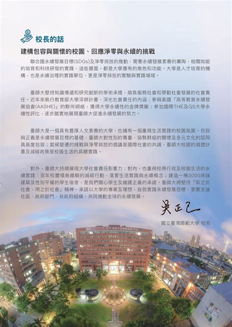 Sdgs In Ntnu 國立臺灣師範大學永續發展中心 Ntnu Sd Center