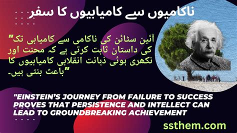 Today Success story of Albert Einstein’s - ssthem.com