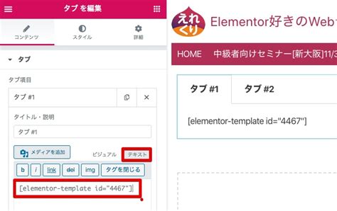 Elementor タブウィジェットの中にカテゴリ分けした投稿一覧を表示 Elementor好きのWebデザイナー向けブログえれくり