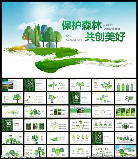 保护森林树木生态环境ppt 自然 农业 Ppt 多媒体图库 昵图网