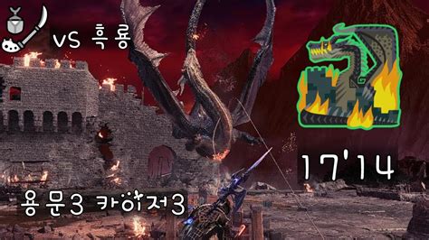 MHW IB PC 조충곤 밀라보레아스 흑룡 이벤트 퀘스트 YouTube