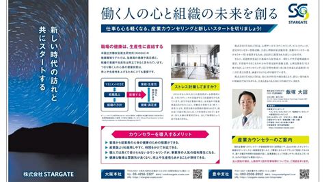 10月6日に産経新聞朝刊に弊社、株式会社stargateのカ ブログ オンラインのカウンセリングなら株式会社stargate