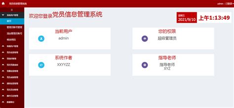 计算机毕业设计 Ssm党员信息管理系统（项目设计文档）java项目 Csdn博客