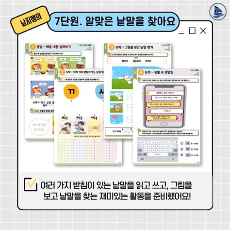 아꿈선 국어드림 2022개정 국어 학습지 1 1나 7 알맞은 낱말을 찾아요 아꿈선 특수교육 자료
