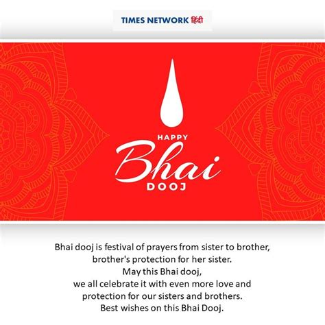 Happy Bhai Dooj Images In Hindi Bhai Dooj Wishes 2019 भाई दूज पर इन