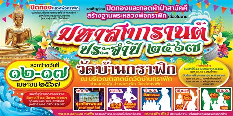 Addsign ️แบบป้ายตัวอย่าง ปิดทอดและทอดผ้าป่าสามัคคี มหาสงกรานต์ 📌ไฟล์ Tiff Psd แล้วแต่ลักษณะ