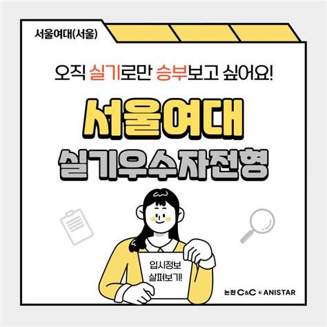 서울여대 미술대학 수시와 정시전형의 차이점 26학년도 변동사항 논현씨앤씨미술학원 입시미술전문학원 네이버 블로그