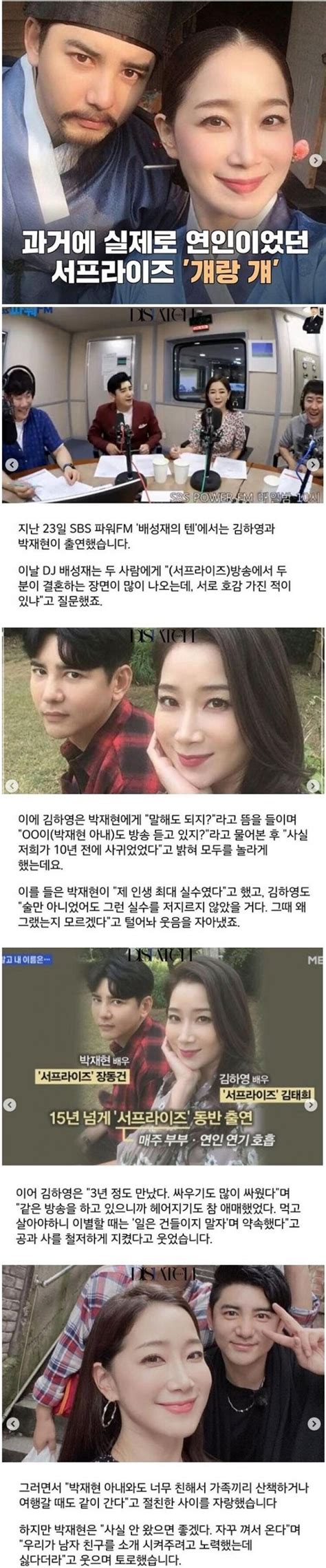 실제로 사겼다는 서프라이즈 재연배우들  Mlbpark