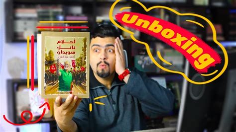 Unboxing أشيك صندوق كتب وصل لي أحلام نائل سويدان أحمد عبد العزيز