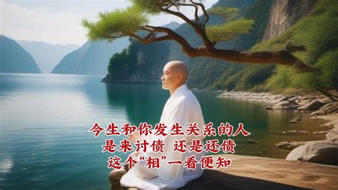 今生和你发生关系的人，是来讨债还是还债来的，这个 相一看便知 Youtube