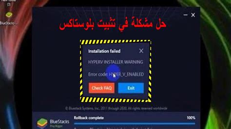 Solve Bluestacks Android Emulator Problems