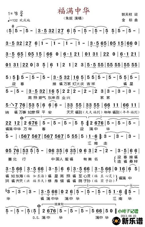 《福满中华》简谱朱妮 小叶子制谱 朱妮钢琴谱吉他谱 新乐谱
