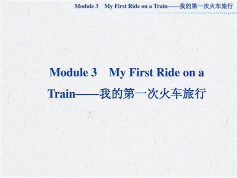 必修一Module3 word文档免费下载 亿佰文档网