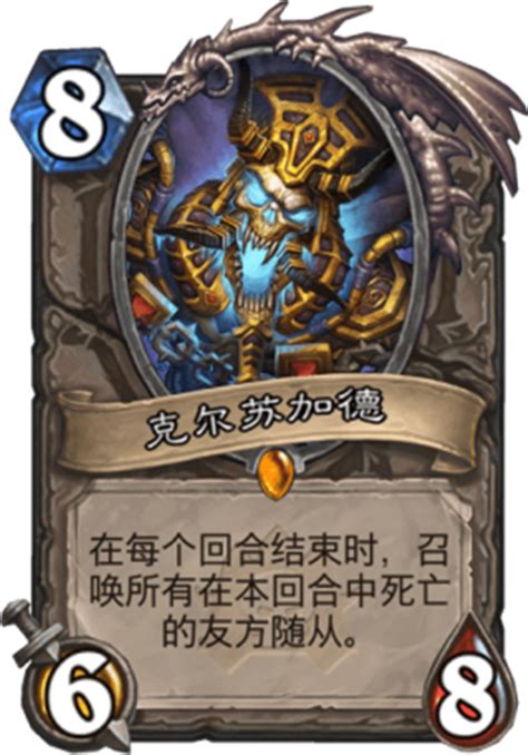 炉石传说都说8费最强，那些最强随从10大排行！伐木
