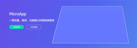 微前端之micro app 踩坑记录 知乎