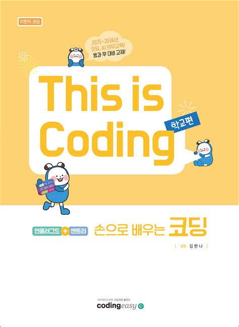 아카데미소프트 코딩 교재