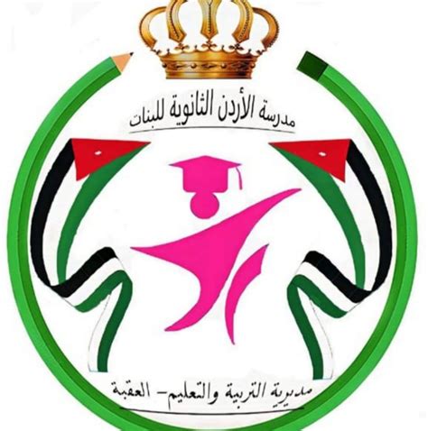 مدرسة الاردن الثانوية للبنات