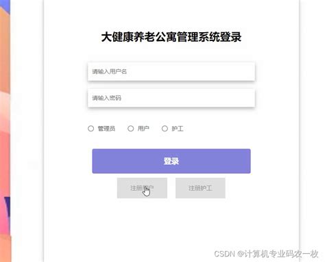 Nodejs基于vue养老院公寓管理系统pythondjangovuenodemysql养老院管理系统 Csdn博客