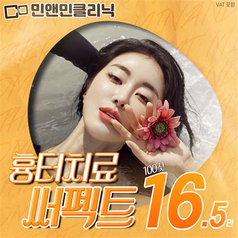 모공and흉터치료 써펙트 할인 가격 후기 전후 효과 정보 By 민앤민의원강남점 여신티켓 국내 1등 피부과 성형외과 플랫폼